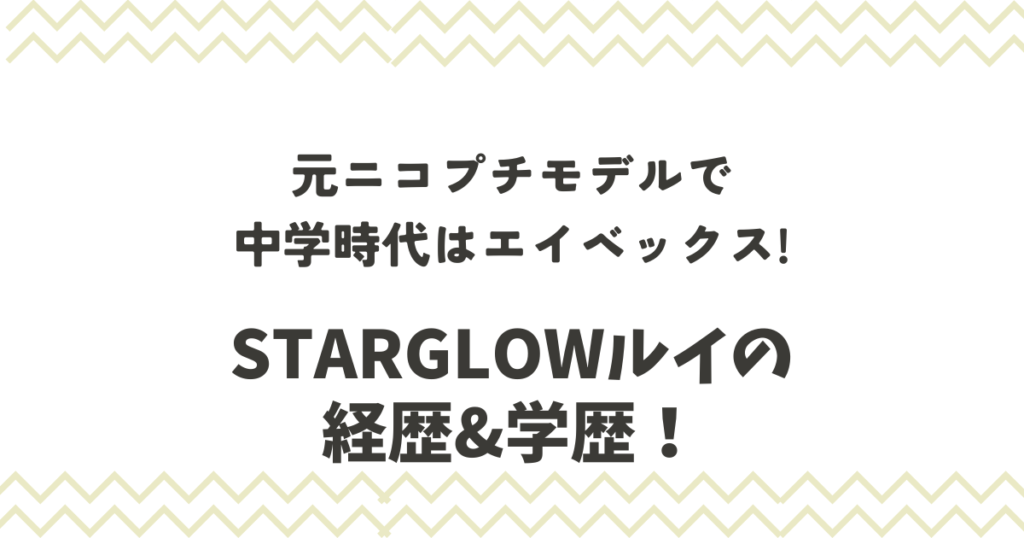STARGLOWタイキの経歴!＆学歴!4歳でラップを始め10歳から事務所入り! | ぬゃんブログ